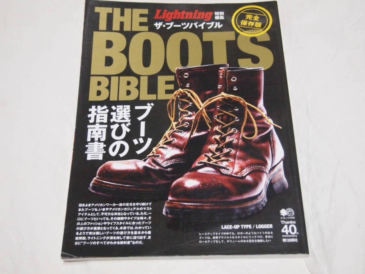 完全保存版 THE BOOTS BIBLE ザブーツバイブル ブーツ選びの指南書 別冊Lightning ライトニング RED WING ...