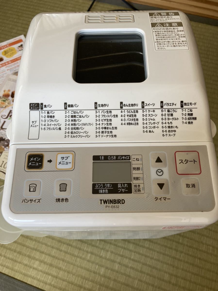 ツインバード TWINBIRD ホームベーカリー PY-E632(ホームベーカリー)｜売買されたオークション情報、yahooの商品情報をアーカイブ公開 - オークファン（aucfan.com）