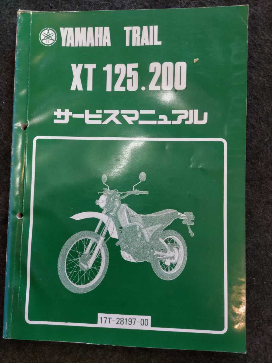 ヤマハ xt125 xt200 1 サービスマニュアル 配線図 整備書 メンテナンス(ヤマハ)｜売買されたオークション情報、yahooの商品情報をアーカイブ公開 - オークファン（aucfan ...