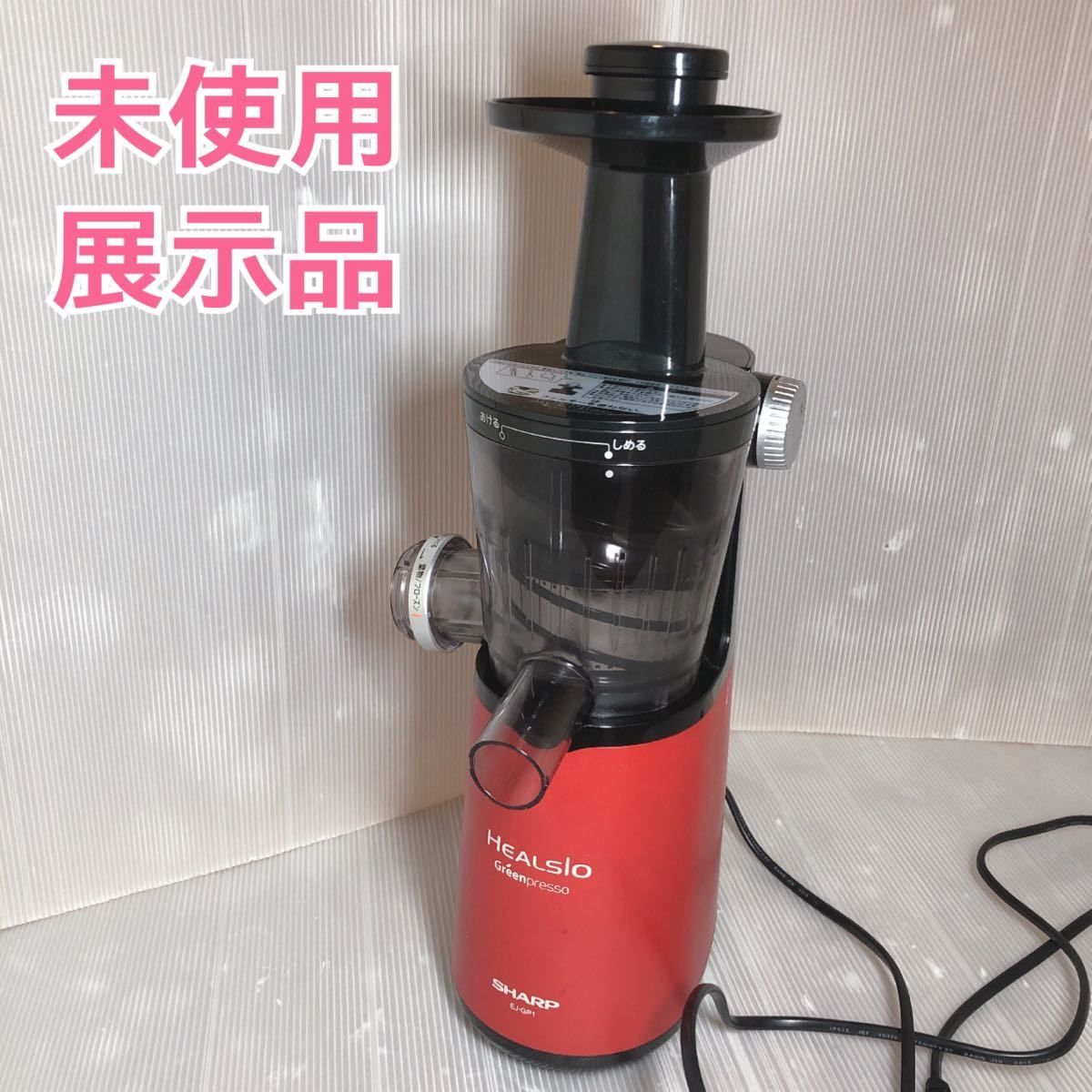 SHARP HEALSIO スロージューサー EJ-GP1 シャープ ヘルシオ(ジューサー)｜売買されたオークション情報、yahooの商品情報をアーカイブ公開 - オークファン（aucfan.com）