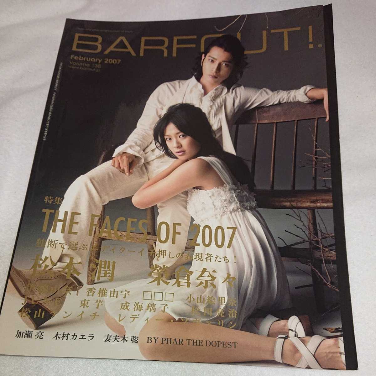 雑誌 BARFOUT 2007年 volume 138 僕は妹に恋をする 松本潤 榮倉奈々 他 伊藤由奈 香椎由宇 加瀬亮 成海璃子 松山ケンイチ(その他)｜売買されたオークション情報 ...