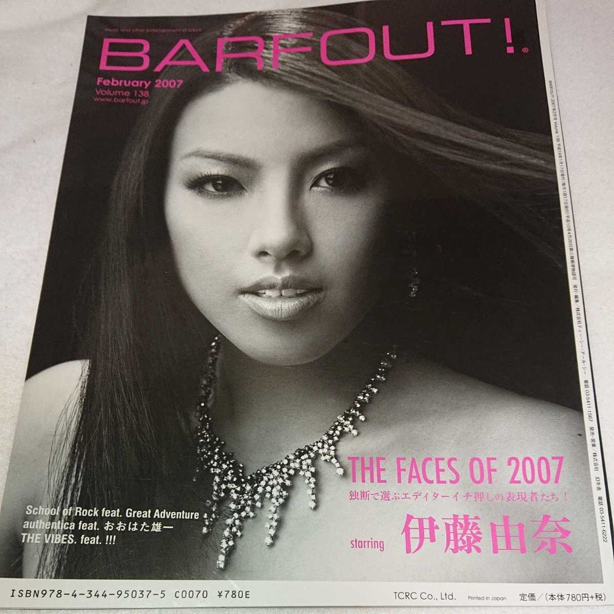 雑誌 BARFOUT 2007年 volume 138 僕は妹に恋をする 松本潤 榮倉奈々 他 伊藤由奈 香椎由宇 加瀬亮 成海璃子 松山ケンイチ(その他)｜売買されたオークション情報 ...