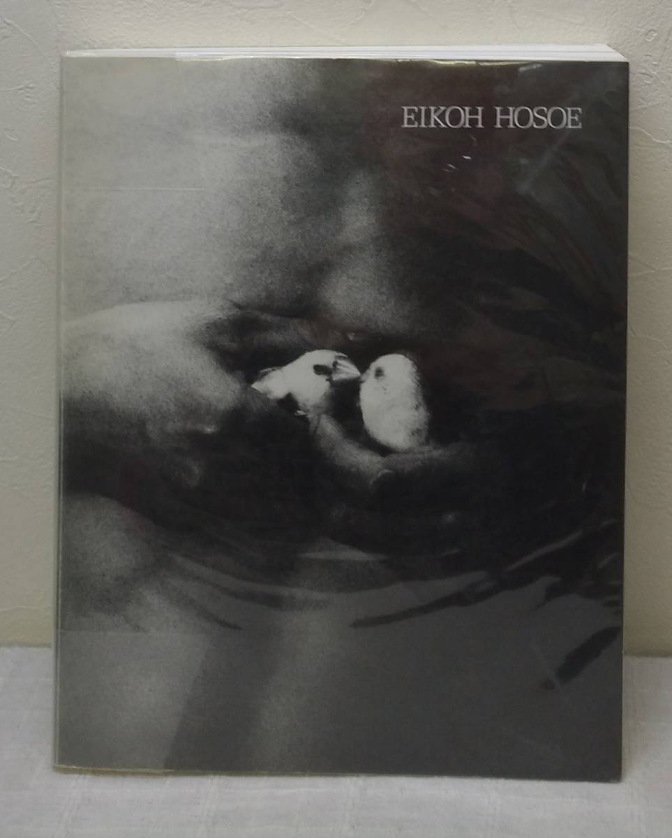 写 細江英公の写真 1950-2000 サイン本 Eikoh Hosoe:photographs signed 共同通信社(アート写真)｜売買されたオークション情報、yahooの商品情報を ...