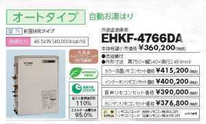 正規品 2022年製 長府製作所 石油 給湯器 ふろ 直圧式 エコフィール EHKF-4766DA CHOFU 強制追焚付 4万キロ リモコン込み(給湯設備)｜売買されたオークション情報 ...