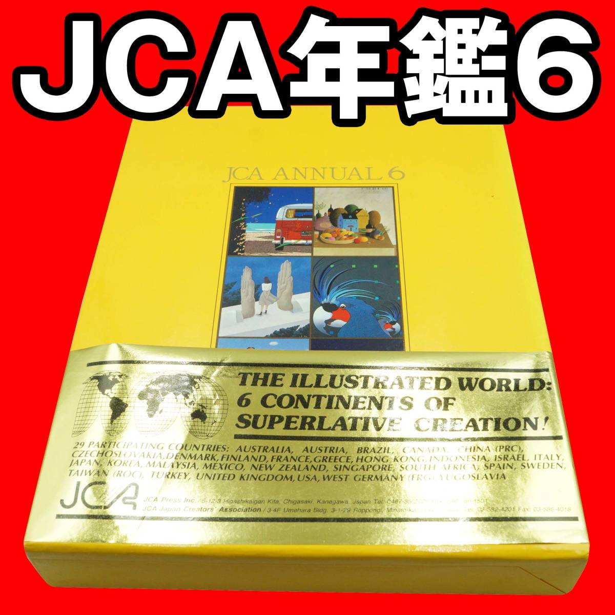 JCA年鑑6 JCA ANNUAL6(デザイン)｜売買されたオークション情報、yahooの商品情報をアーカイブ公開 - オークファン（aucfan.com）