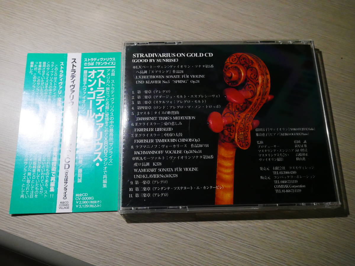 藤田容子 YOKO FUJITA KEIKO OGURA/STRADIVARIUS ON GOLD CD GOOD BY SUNRISE JAPAN/COSMO VILLAGE:CV ...