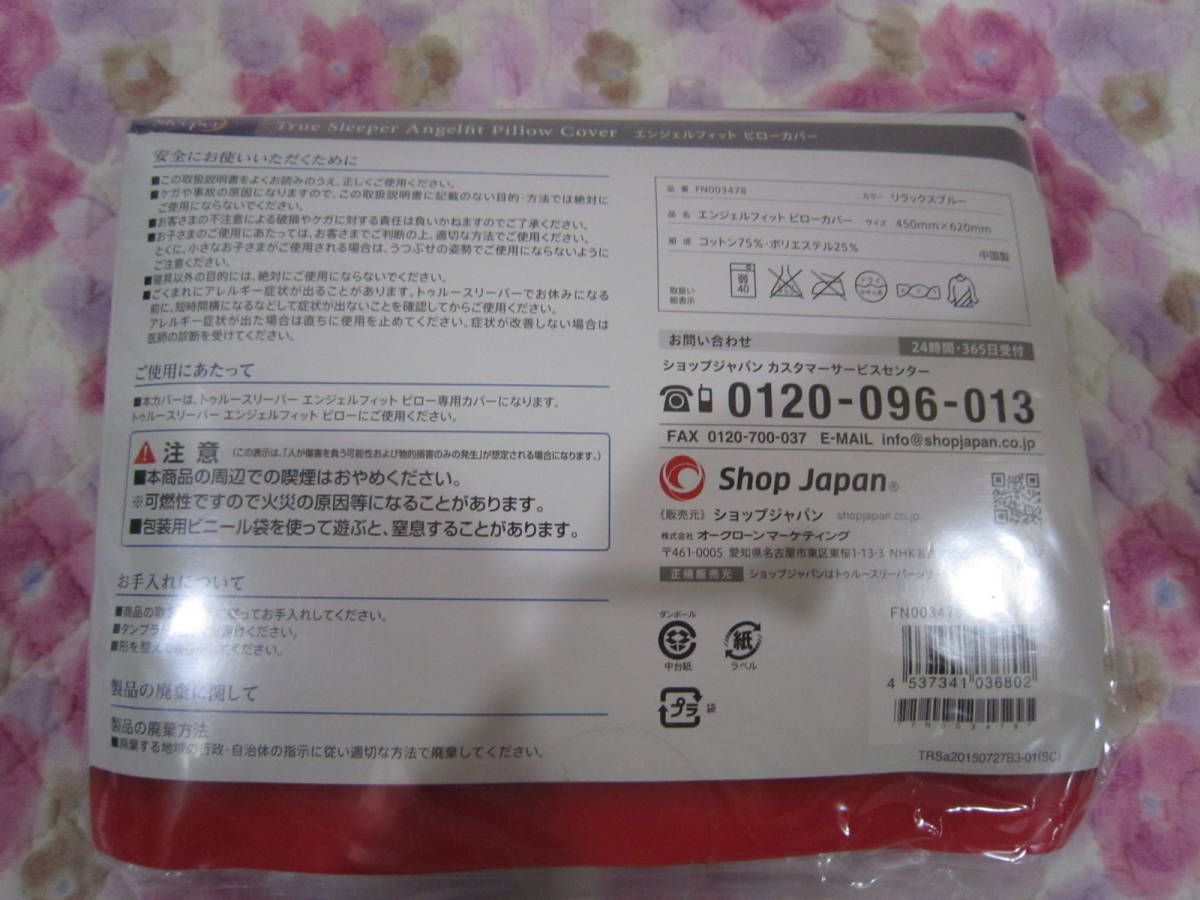 ショップジャパン Shop Japan トゥルースリーパー True Sleeper エンジェルフィット ピローカバー(シングル用)｜売買され ...