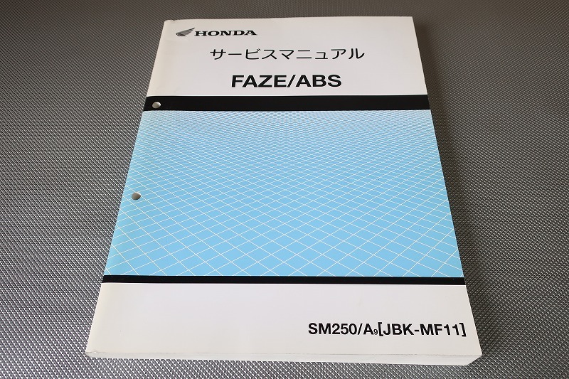 フェイズ/ABS/サービスマニュアル/FAZE/SM250/A/MF11-100-/検索 オーナーズ 取扱説明書 カスタム レストア メンテナンス /122(その他)｜売買されたオークション ...