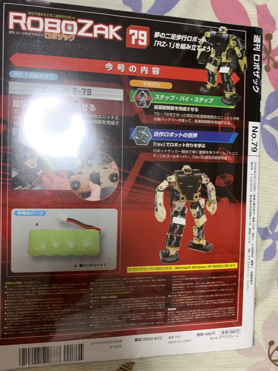 ROBOZAK デアゴスティーニ ロボザック 79 バッテリー(模型、プラモデル、ラジコン)｜売買されたオークション情報、yahooの商品情報 ...