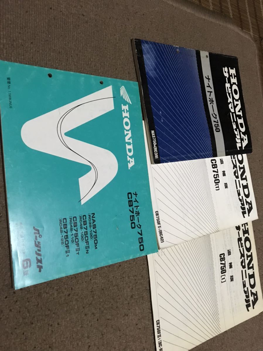 ナイトホーク750 RC39 サービスマニュアルとパーツリスト CB750 RC42 サービスマニュアル追補版付き(CB)｜売買された ...