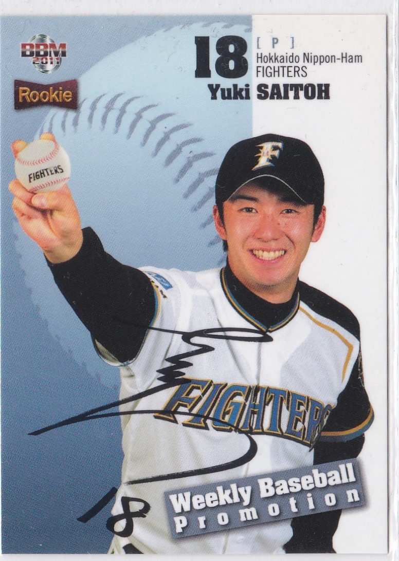 BBM 2011 RE 日本ハム 斎藤佑樹 黒サインカード 週刊ベースボール プロモ RC(2014年～)｜売買されたオークション情報、yahooの商品情報をアーカイブ公開 - オークファン ...