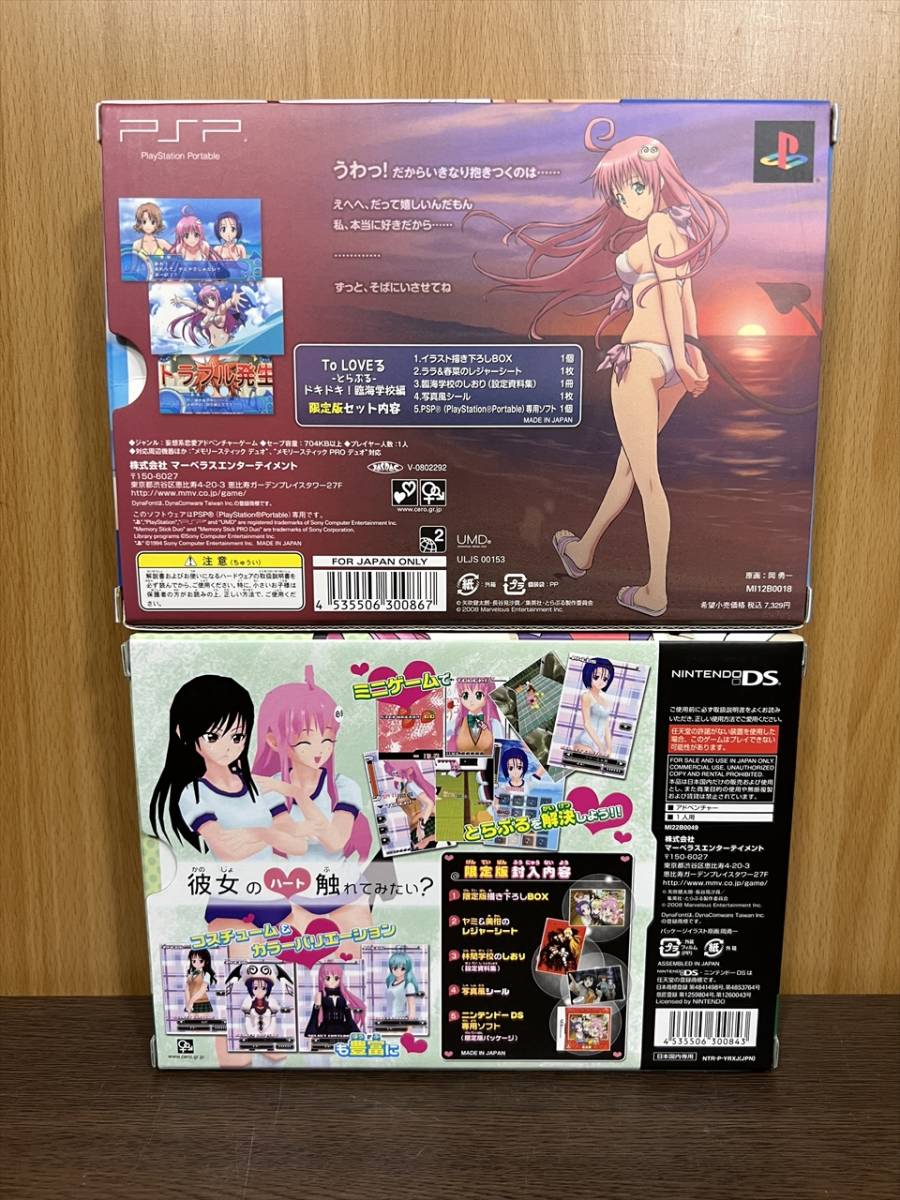 17 1円 Nintendo ニンテンドーDS PSP To LOVEる とらぶる ドキドキ 臨海学校編 ワクワク 林間学校編 限定版 ソフト(To LOVEる)｜売買されたオークション情報 ...