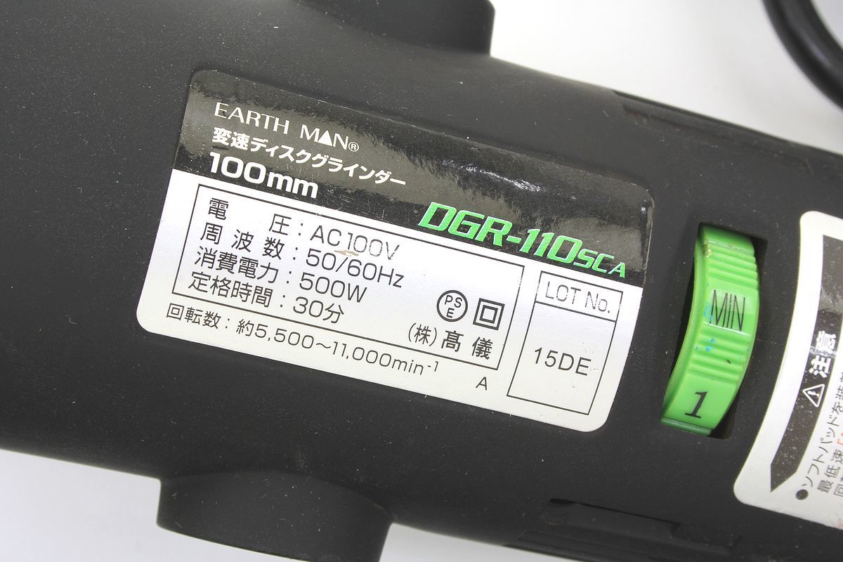 高儀 EARTH MAN 変速ディスクグラインダー 100㎜ DGR-110SCA(ディスクグラインダー)｜売買されたオークション情報、yahooの商品情報をアーカイブ公開 - オークファン ...