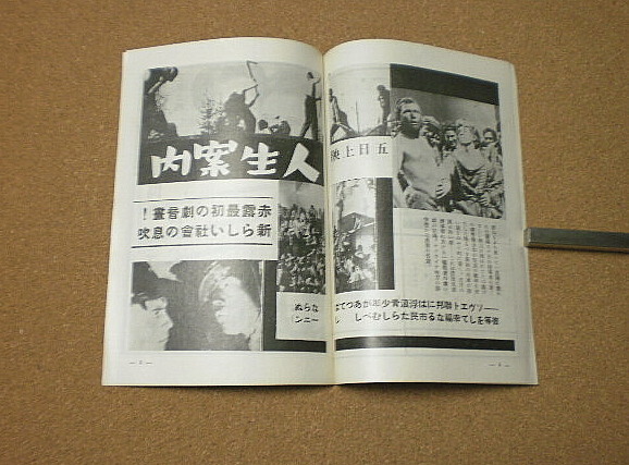 M1782 映画プログラム S.P. NO47 私の殺した男 Eルビッチ 人生案内 スーキイ他 昭和7年 松竹パ社興行 1932年(その他 ...