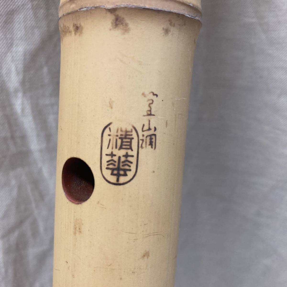 T2135 1円スタート 尺八 都山流 在銘 精翠 中継 全長約55cm 木管楽器 和楽器(本体)｜売買されたオークション情報、yahooの ...