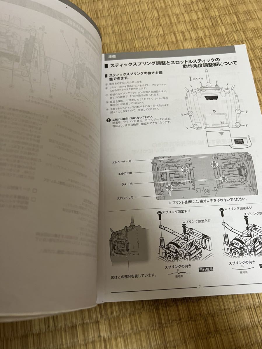 JR XG14 マニュアル 取扱説明書のみ(プロポ)｜売買されたオークション情報、yahooの商品情報をアーカイブ公開 - オークファン ...