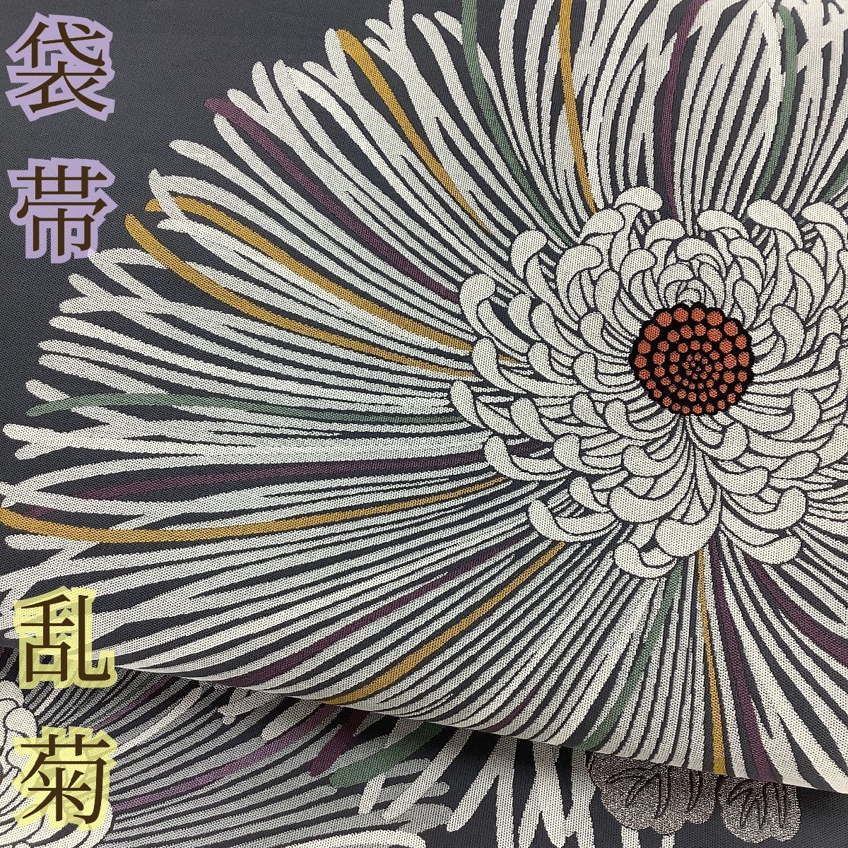 きものcocon 袋帯 六通 乱菊 正絹/グレー系/長さ446/幅31 9-22-5O-1325-v(仕立て上がり)｜売買されたオークション情報、yahooの商品情報をアーカイブ公開 ...