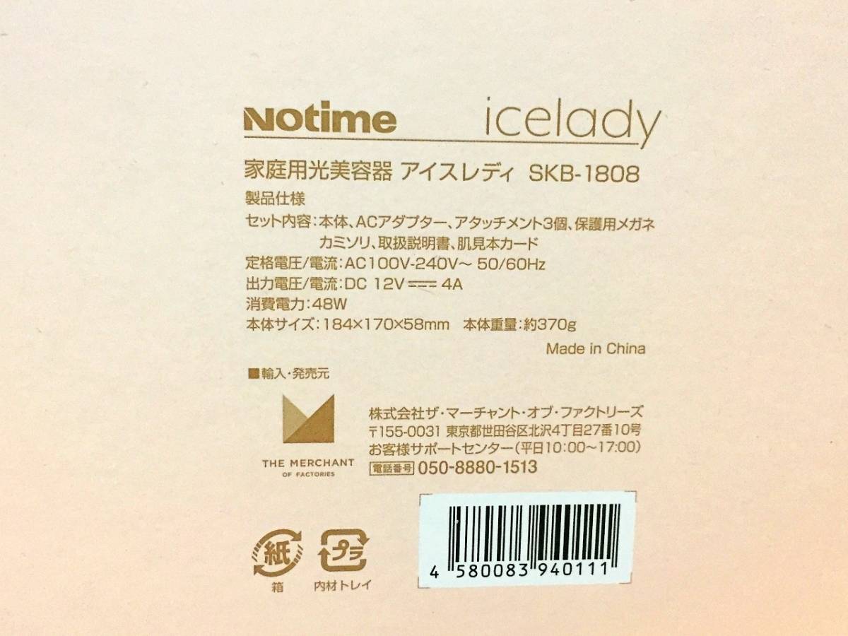 通電確認済み Notime icelady 家庭用光美容器 アイスレディ SKB-1808 2019年製 ノータイム 脱毛器 除毛器 管 ...