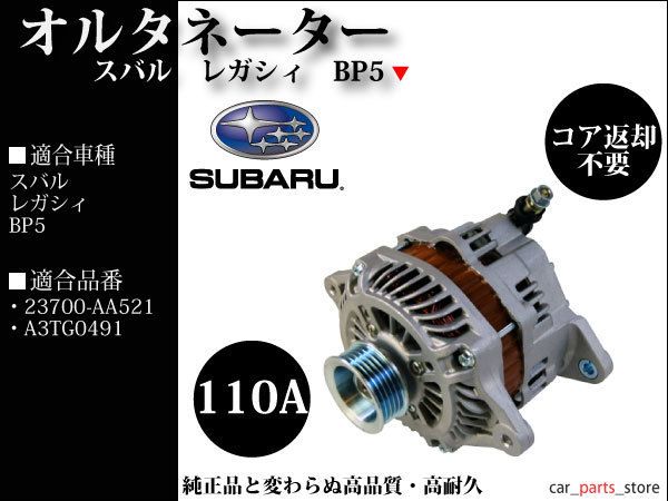 レガシィ BE5 BH5 BP5 BL5 BP9 BE9 BH9 BL9 オルタネーター ダイナモ 23700-AA330 23700 ...