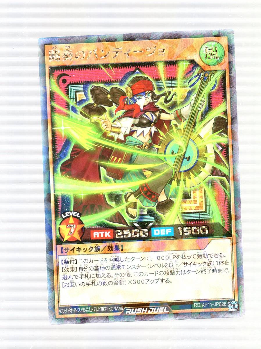 2022.10 状態B RD ラッシュデュエル 闘奏のバンディージョ RR RD/KP11-JP026(【削除予定】その他)｜売買されたオークション情報、yahooの商品情報をアーカイブ公開 ...
