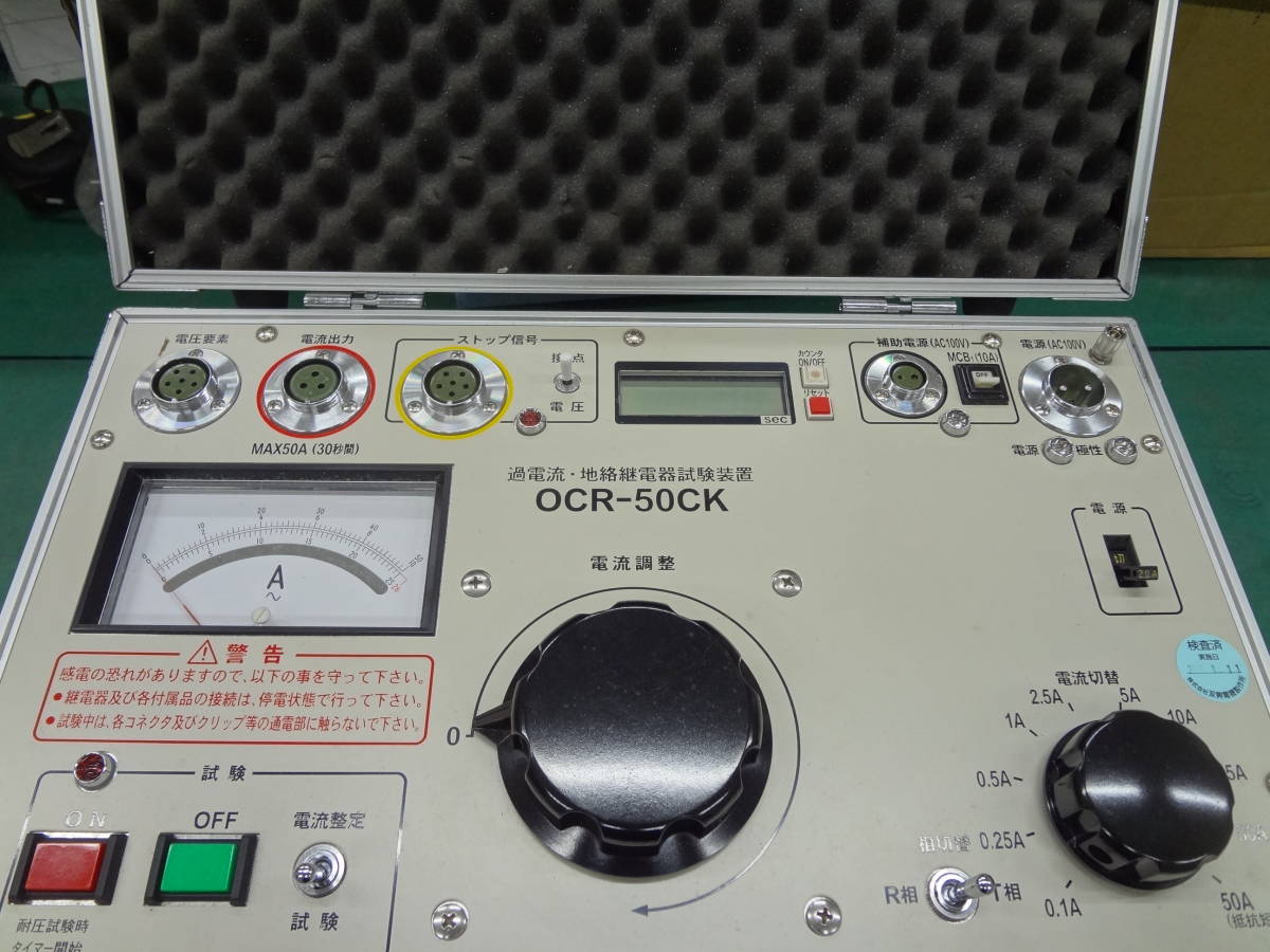 SOUKOU 双興電機 OCR-50CK 過電流 地絡継電器試験装置 2(測定器)｜売買されたオークション情報、yahooの商品情報をアーカイブ公開 - オークファン（aucfan.com）