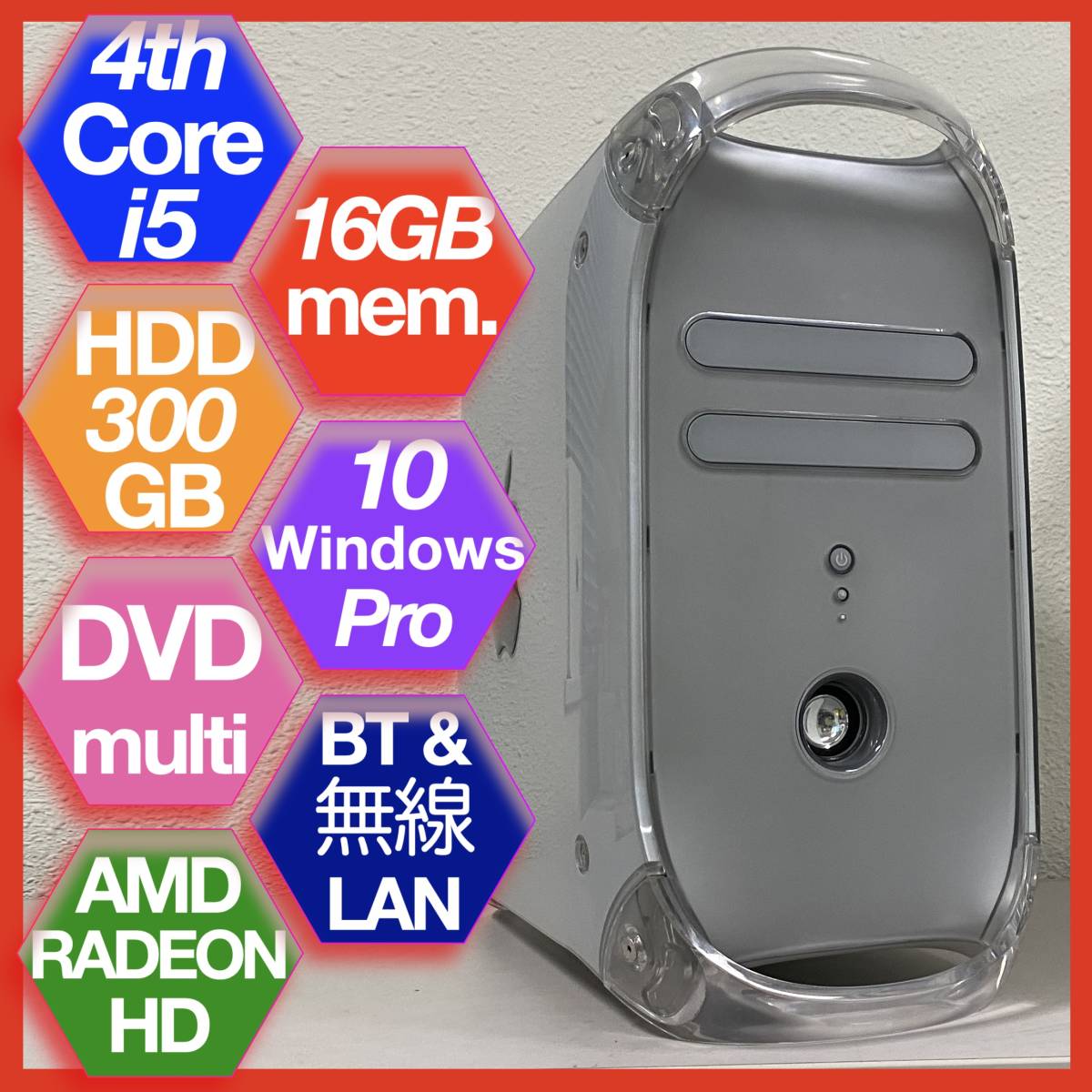 PowerMac G4 QuickSilver筐体にCore i5 & 16GBメモリ & AMD Radeon & WD ...