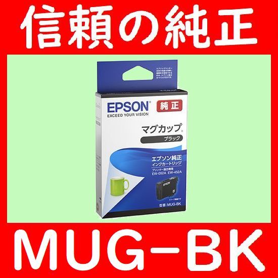 MUG-BK マグカップ エプソン純正 推奨使用期限2年以上(エプソン)｜売買されたオークション情報、yahooの商品情報をアーカイブ公開 - オークファン（aucfan.com）