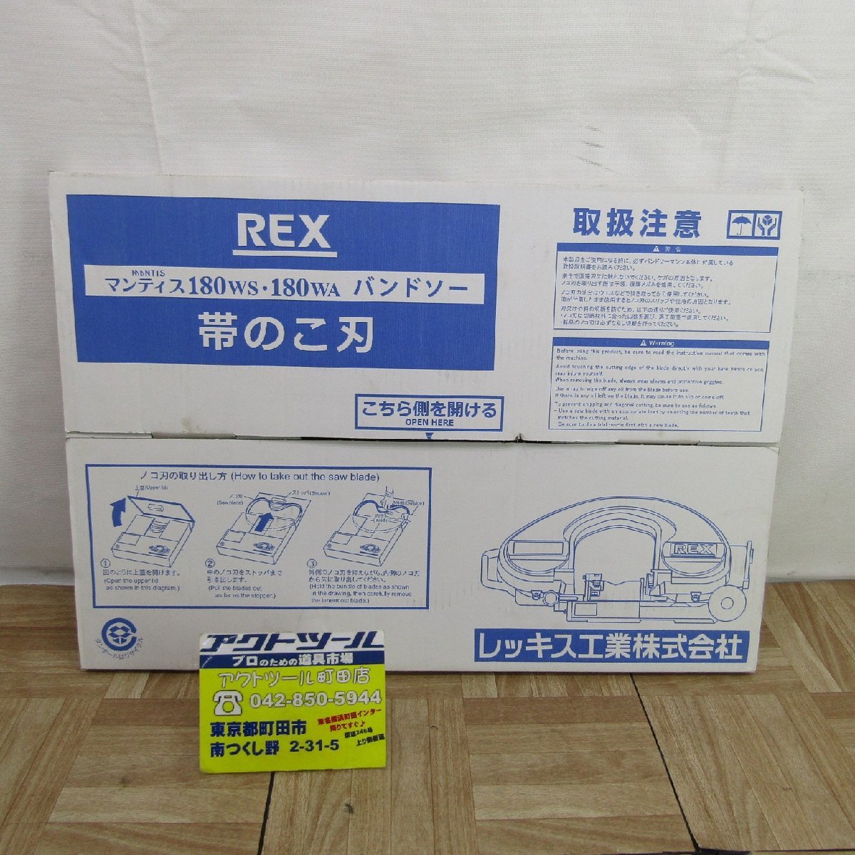 品 REX/レッキス 475211 帯のこ刃 マンティス180WS 180WA バンドソー ハイス14山 5PCS(消耗品)｜売買された ...