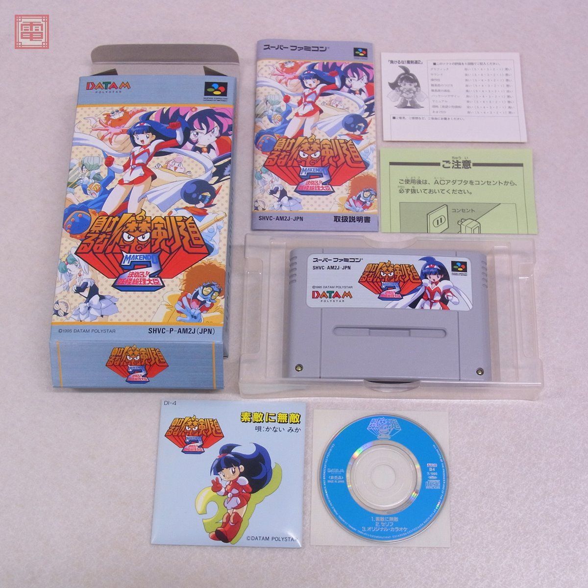 SFC スーファミ 負けるな 魔剣道2 決めろ 妖怪総理大臣 MAKENDO データム ポリスター DATAM POLYSTAR 箱説ハガキ/CD付 動確済 1円〜 10(アクション)｜売買さ ...