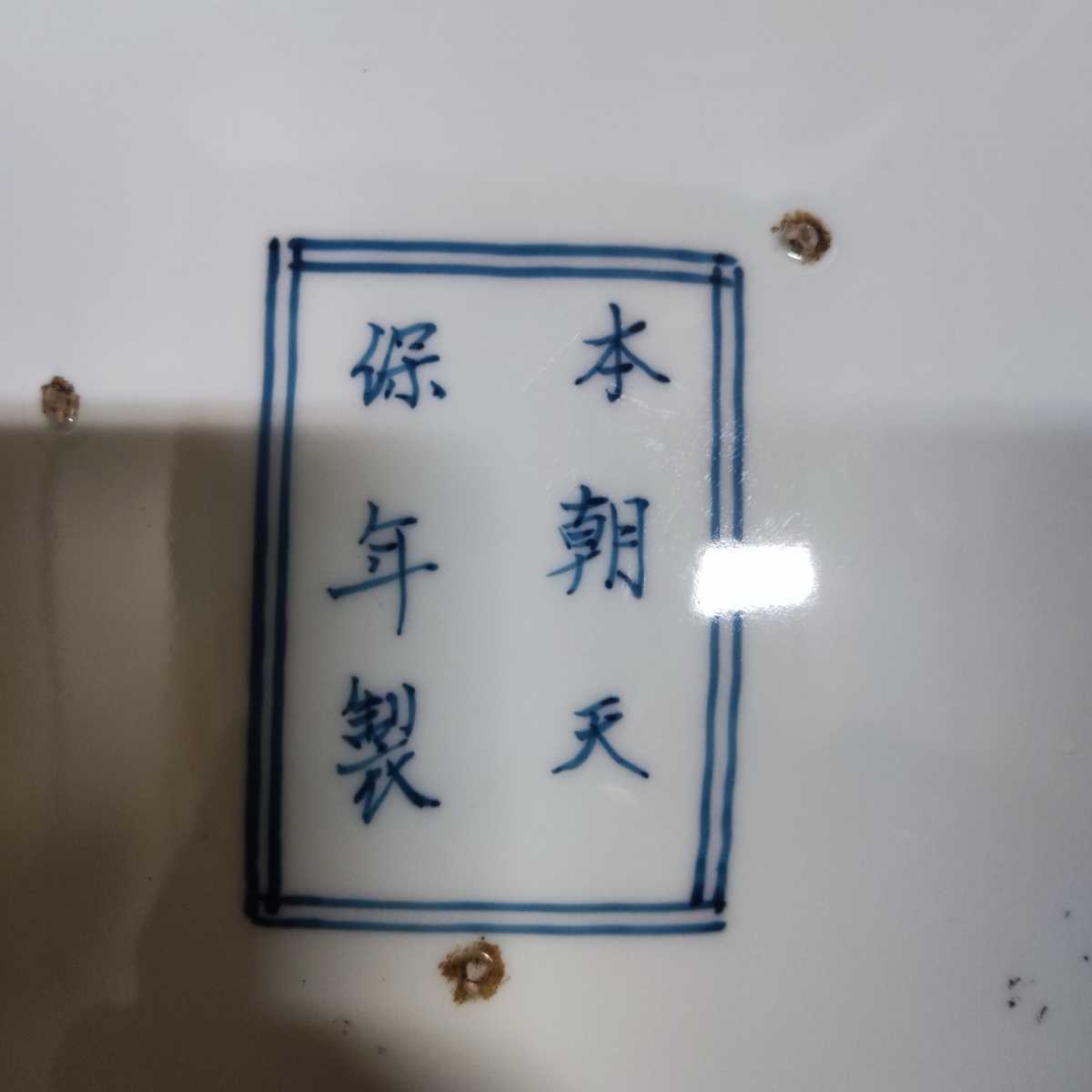 31060918 古伊万里染付 地図大皿 本朝天保年製 45cm(染付)｜売買されたオークション情報、yahooの商品情報をアーカイブ公開 - オークファン（aucfan.com）