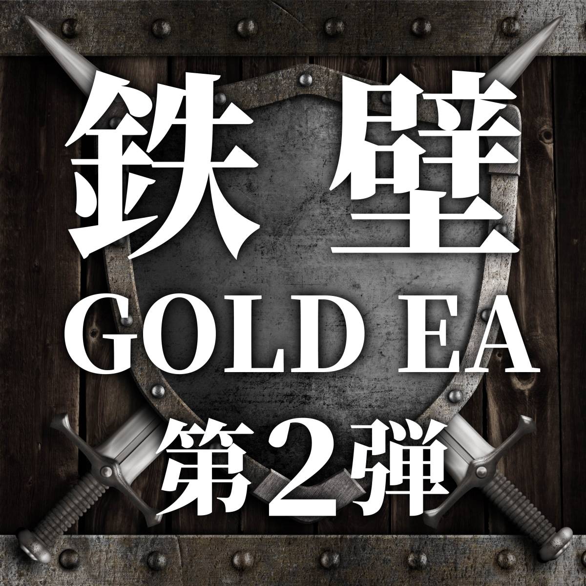 無敵のEA誕生 リスクを限りなく抑えた GOLD EA ゴールド 金 FX 自動売買 完全無料 自動収入 不労所得 投資 副業 MT4 XM(株式、先物、金利、ローン)｜売買されたオークション ...