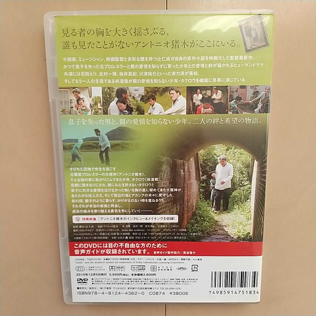 DVD/セル版 ACACIA アカシア アントニオ猪木 初主演/辻仁成監督(DVD)｜売買されたオークション情報、yahooの商品情報を ...