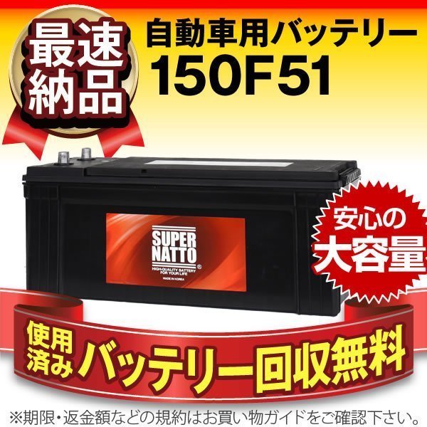 自動車用バッテリー 135F51 140F51 145F51 150F51 155F51 160F51 165F51 170F51 互換 ...