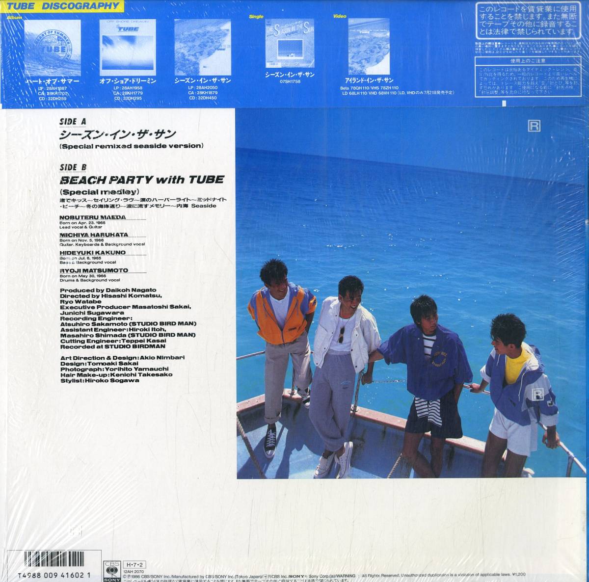 A00527757/12インチ/TUBE チューブ 前田亘輝 春畑道哉 The Season in the Sun Special Remixed Seaside Version 1986年 ...