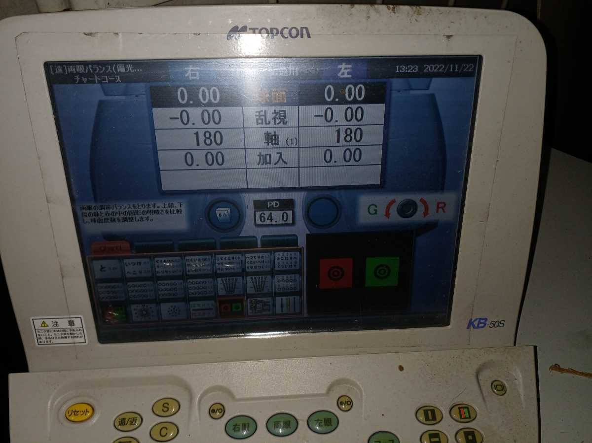 TOPCON トプコン検眼システムcv5000 KB50S PC50 検眼システム 視力表セット(めがね、コンタクト)｜売買されたオークション ...