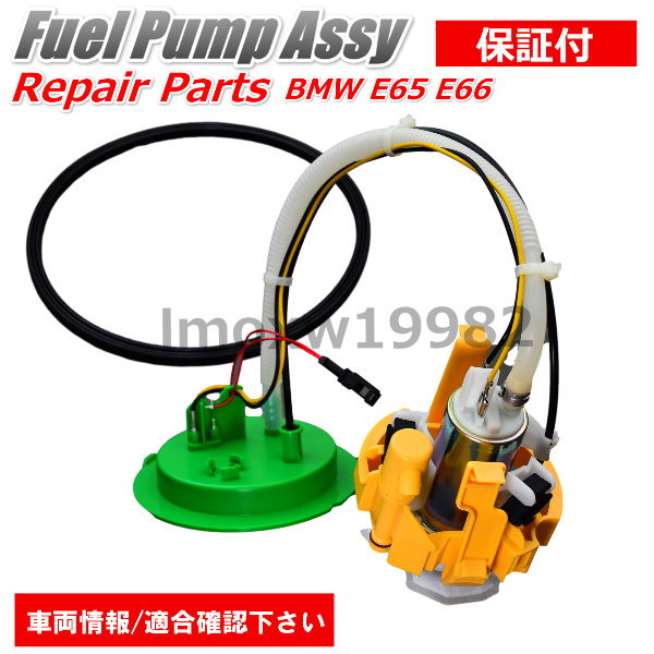 保証付 BMW E65 E66 735i 740i 745i 750i 燃料ポンプ フューエルポンプ 16117194000 ...