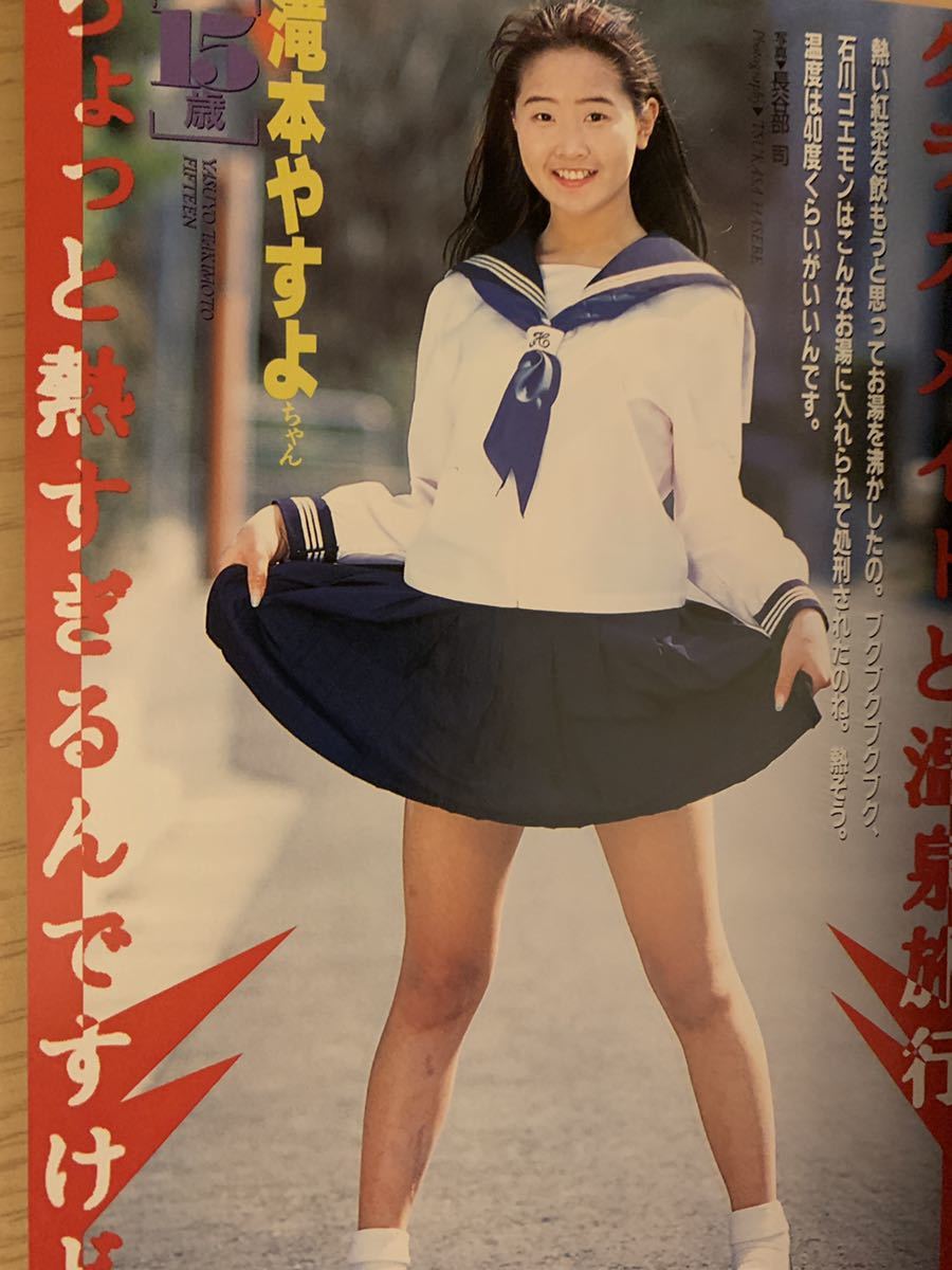 アクションpress 1994年6月号 少年出版社(アイドル、芸能人)｜売買されたオークション情報、yahooの商品情報をアーカイブ公開 - オークファン（aucfan.com）