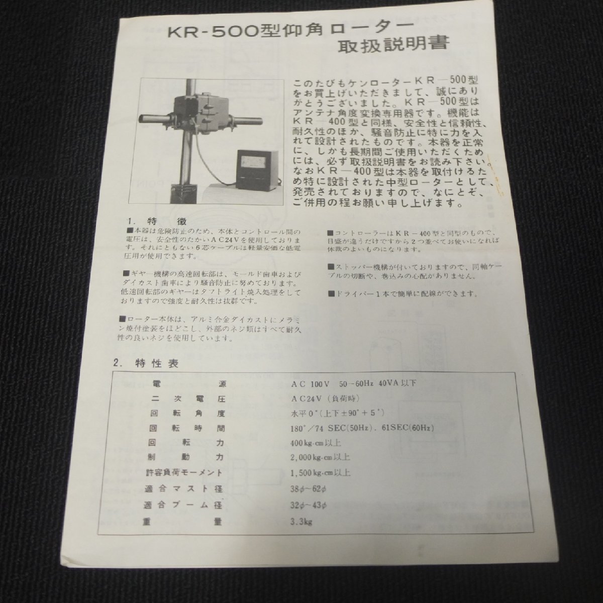 KENPRO ELEVATION ROTATOR KR-500 アンテナ 仰角ローター ローテーター(アンテナ)｜売買されたオークション情報 ...