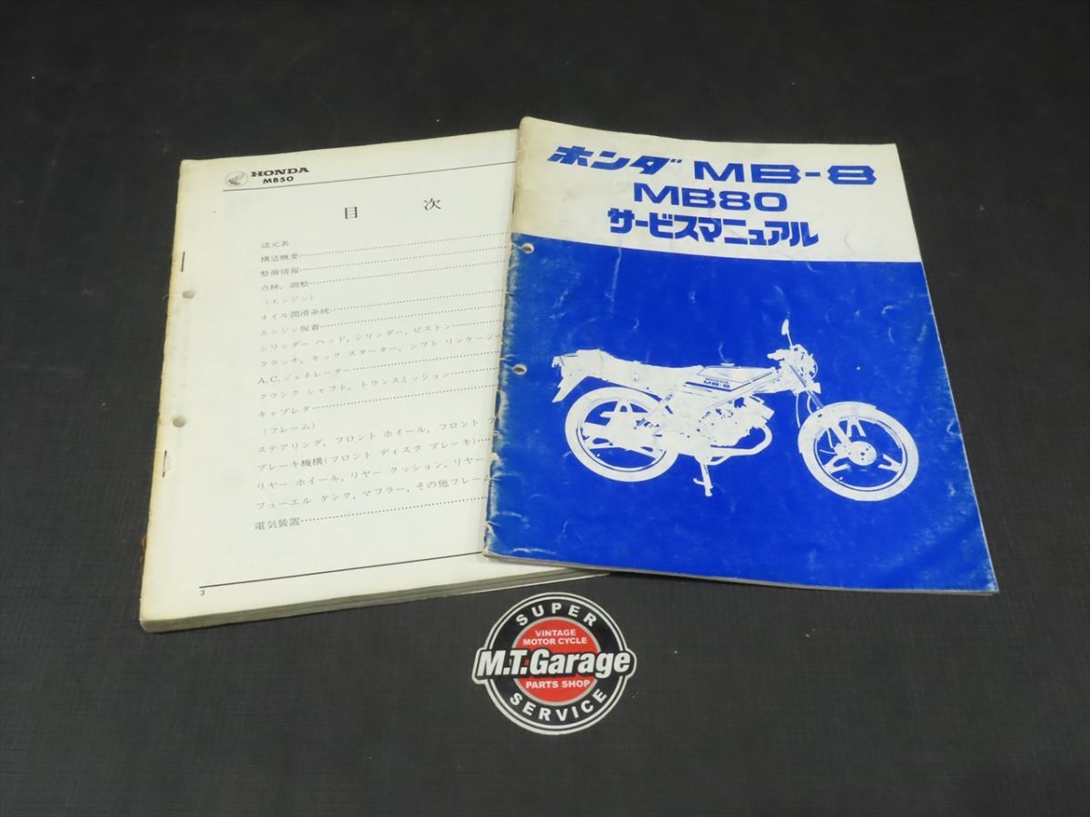 HONDA/ホンダ サービスマニュアル MB-8 MB80 HC01 030 HDJ-B-218(その他)｜売買されたオークション情報 ...