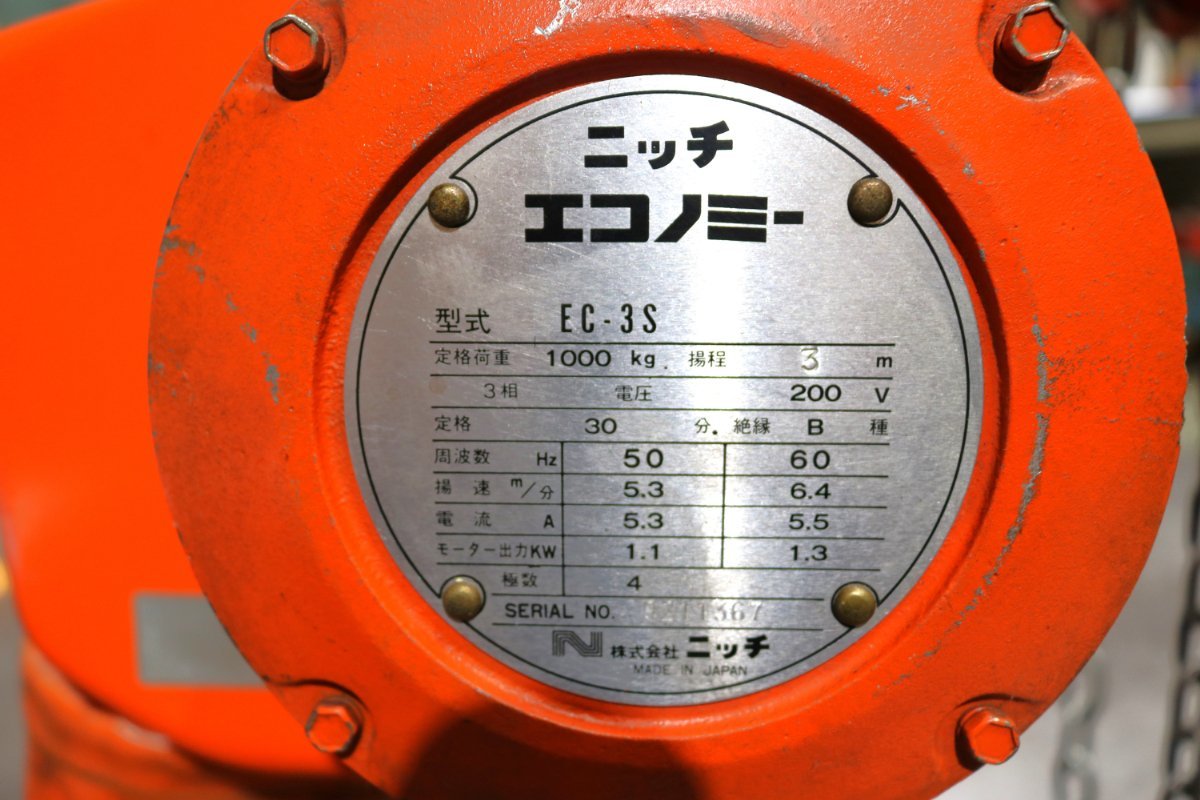 3318 ニッチ 電動チェーンブロック 1t 揚程3m ホイスト 吊上げ EC-3S NITCHI(その他)｜売買されたオークション情報 ...