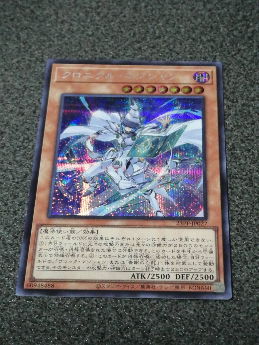 クロニクル マジシャン シークレット 23PP 遊戯王(その他)｜売買されたオークション情報、yahooの商品情報をアーカイブ公開 - オークファン（aucfan.com）
