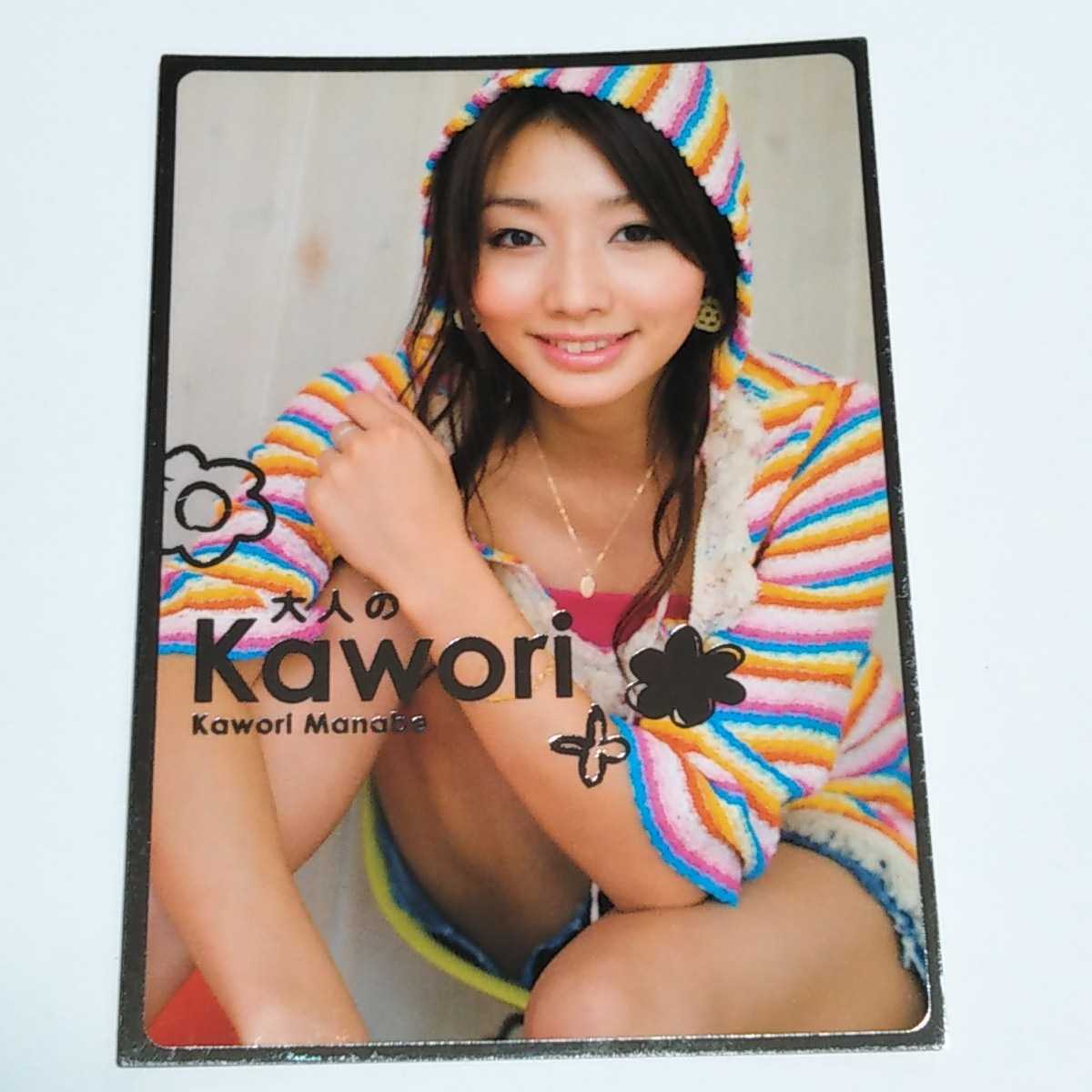 HIT's LIMITED 2009 眞鍋かをり 大人のKAWORI 箔押し カード No.079(ま行)｜売買されたオークション情報、yahooの商品情報をアーカイブ公開 - オークファン ...