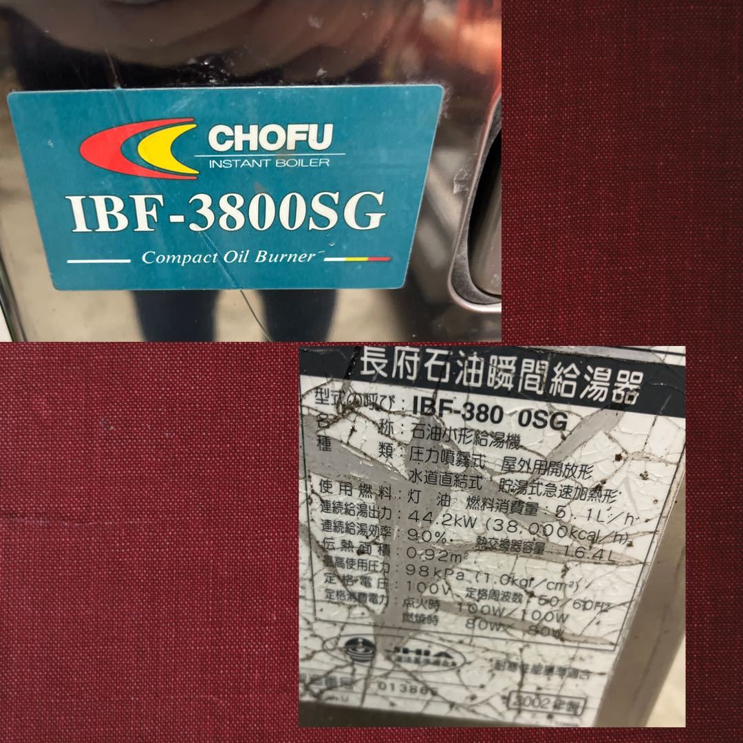 品 CHOFU 給湯器 ボイラー 灯油式 IBF-3800SG 2002年製(給湯設備)｜売買されたオークション情報、yahooの商品情報をアーカイブ公開 - オークファン（aucfan.com）