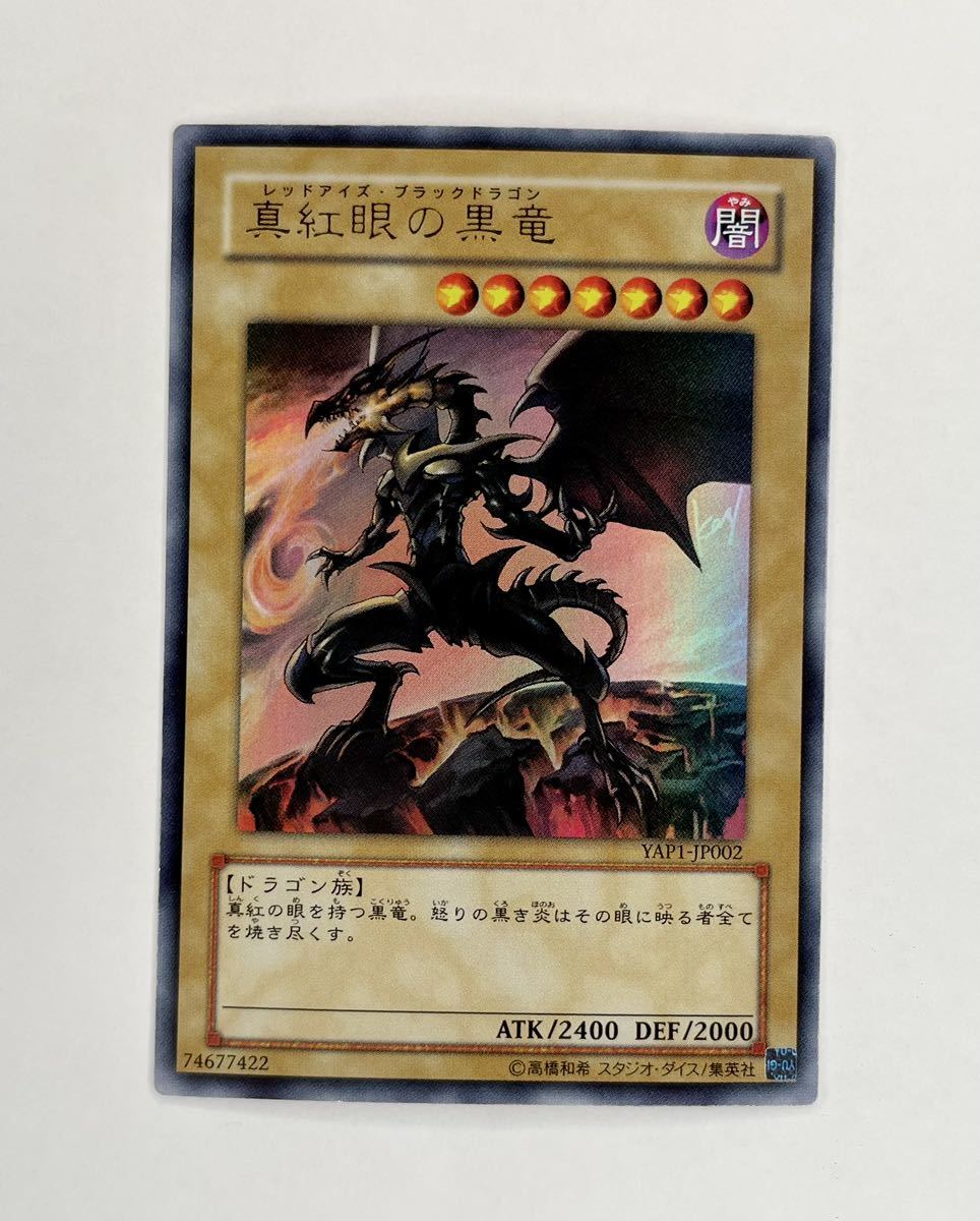 遊戯王 2009年 真紅眼の黒竜 ウルトラレア YAP1-JP002 青眼の白龍 デーモンの召喚 収録 管理01w4-5(シングルカード)｜売買されたオークション情報、yahooの商品情報を ...