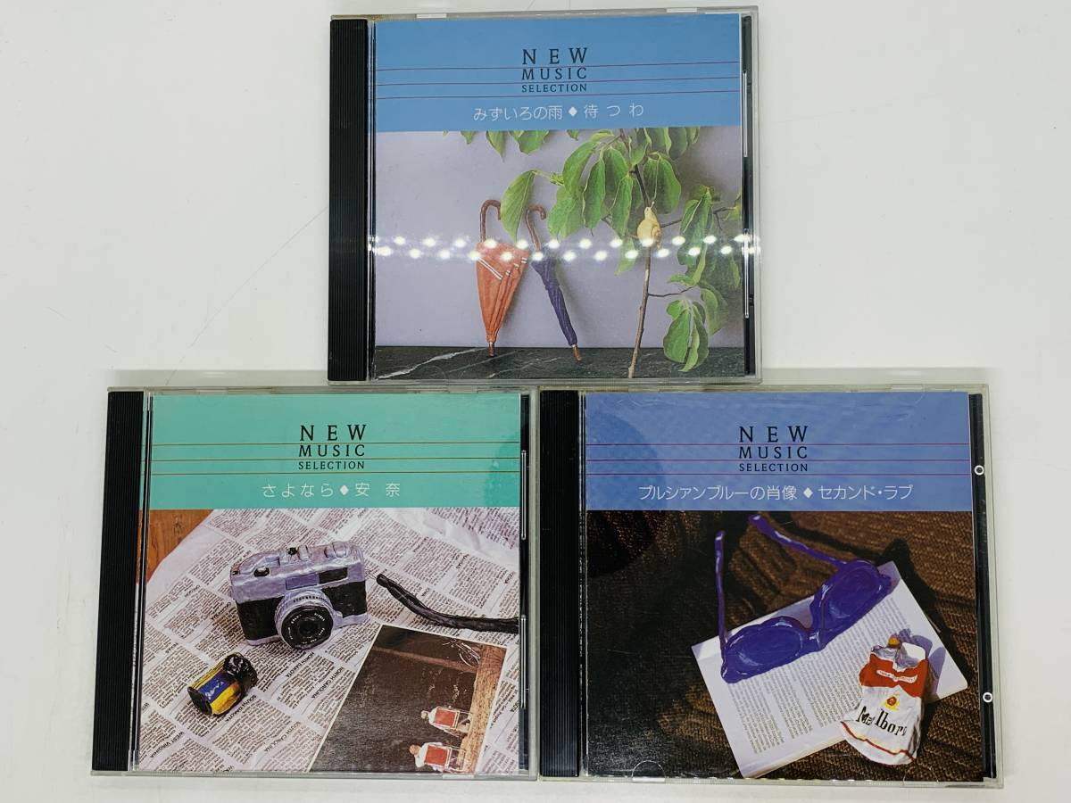 3CD NEW MUSIC SELECTION / みずいろの雨 待つわ さよなら 安奈 セカンド ラブ / アルバム OS01(オムニバス)｜売買されたオークション情報、yahooの商品情報 ...