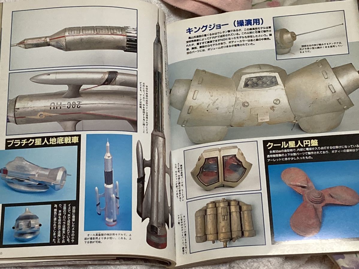 HISTORY OF ULTRA PROPS 小道具に見るウルトラの歴史 ウルトラマン ウルトラセブン レプリカマスク プロップ写真多数記載 ...