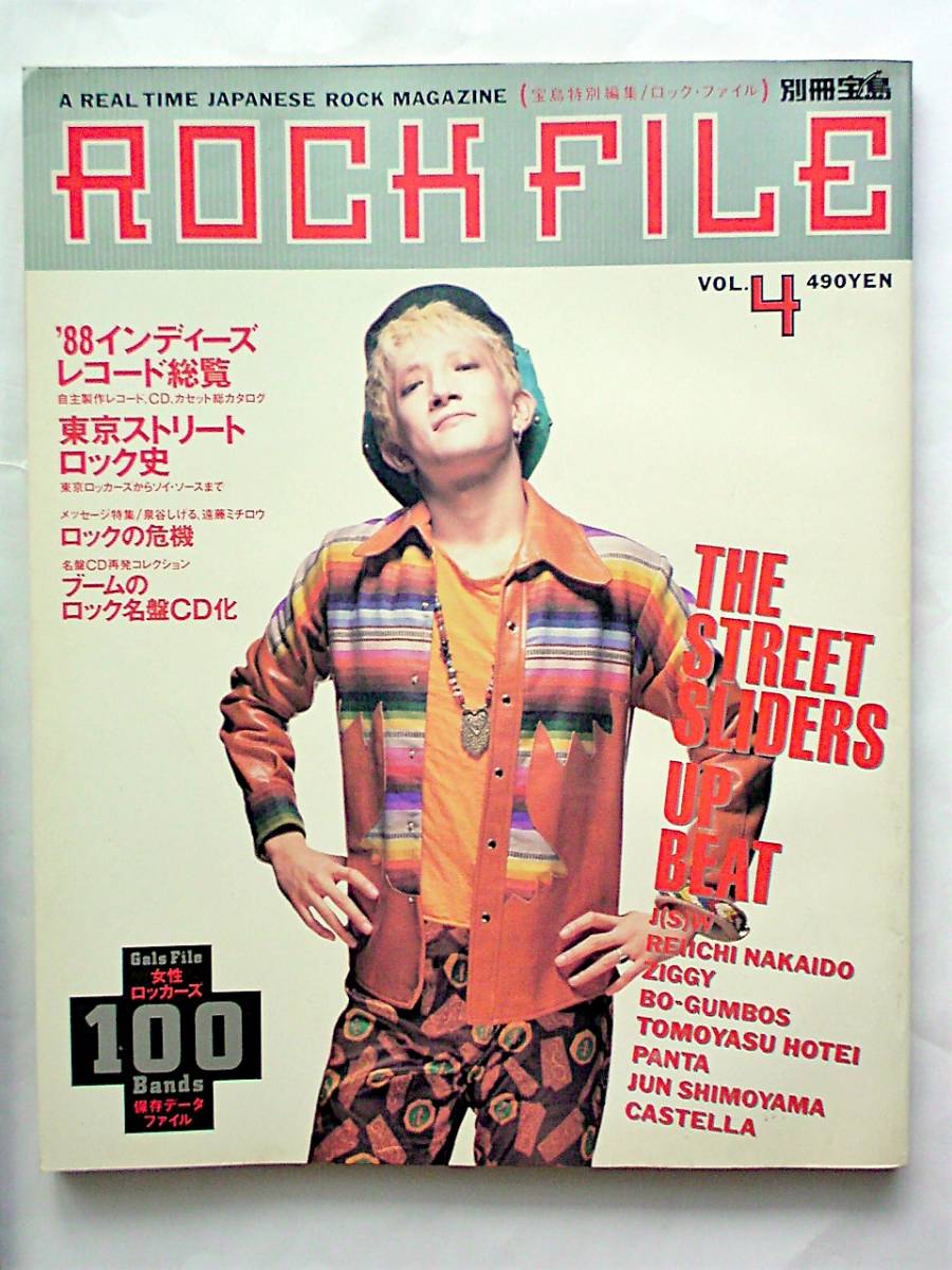 古本 ROCK FILE VOL.4 A REAL TIME JAPANESE ROCK MAGAZINE ｜別冊宝島 JICC｜1988年 経年変色：有(ジャパニーズポップス)｜売買された ...