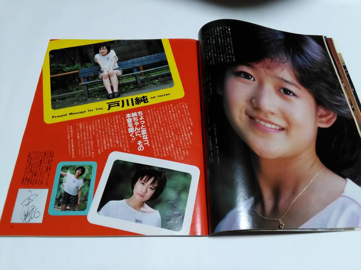 Beppin ベッピン 創刊2号 岡田有希子 堀江しのぶ 可愛かずみ 早見優 大場久美子 など 1984年9月号 A102(その他)｜売買されたオークション情報、yahooの商品情報を ...