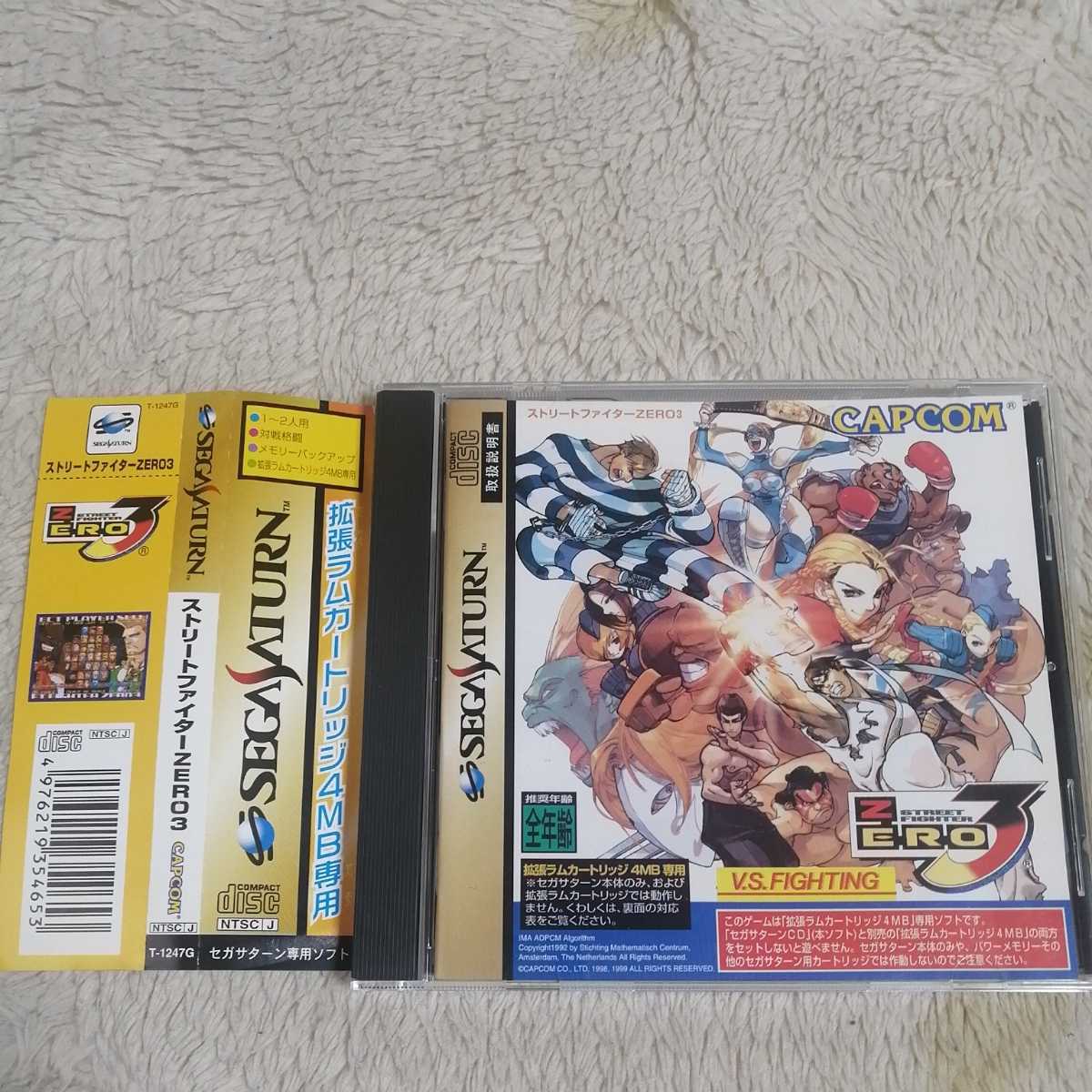 セガ サターン SS ストリートファイター ZERO3 帯付き ゲームソフト SEGA SATURN STREET FIGHTER ZERO3 激レア 動作確認(アクション)｜売買された ...