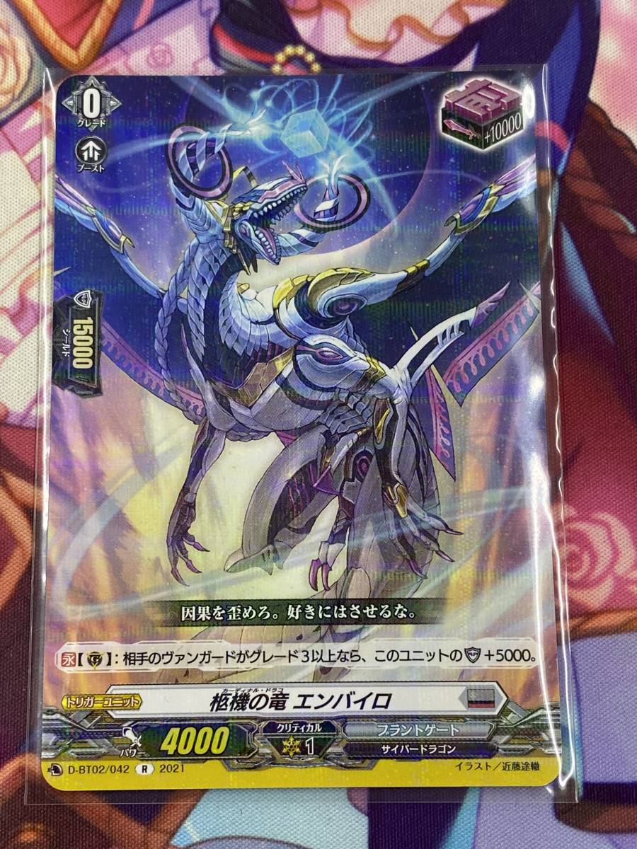 ヴァンガード overDress/VG-D-BT02/RR/柩機の竜エンバイロ(カードファイト!! ヴァンガード)｜売買されたオークション情報、yahooの商品情報をアーカイブ公開 ...